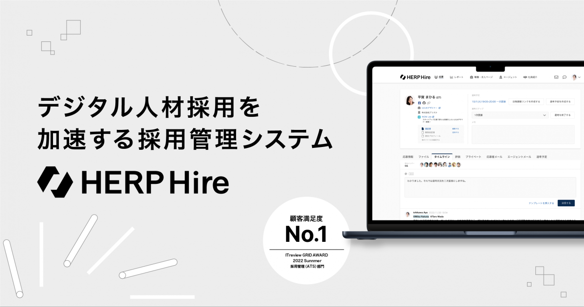 株式会社HERP | 『日本の人事部』